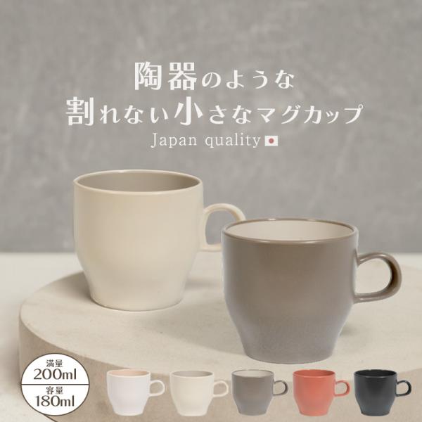 丸みのあるラインと豊富なカラーがかわいいマグカップです新素材のトライタンとガラスを使用した1000回落としても割れないマグカップは子供から大人まで気軽にお使いいただけます。160‐180mlが適量の小さめのマグカップです。電子レンジと食洗器...