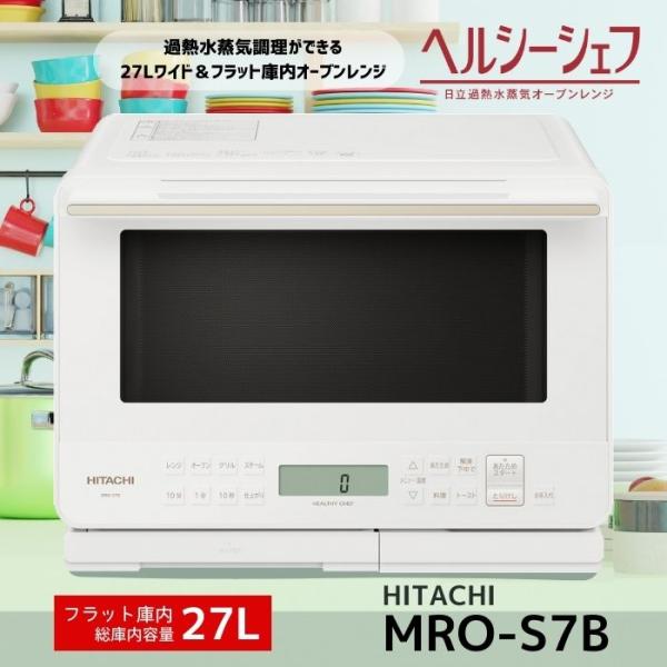 日立 mro－s7bの通販価格と最安値
