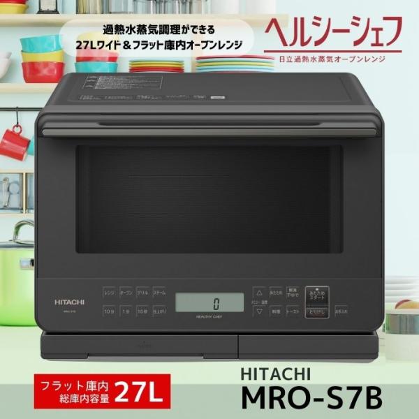 日立 mro－s7bの通販価格と最安値