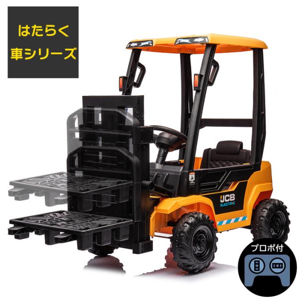 細部までこだわった老舗ブランドの働く車。正規ライセンスならではの洗練されたフォルム。小さなお子様でも安心して乗れるドアロック＆シートベルト付き。ペダルを踏むだけだから小さなお子様も簡単に乗れます。ワイヤレスのコントローラー付きだから保護者が...