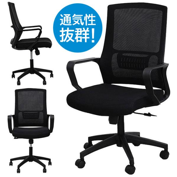 デスクワークを支えるオフィスチェア。背もたれは通気性に優れたメッシュ仕様。腰を支えるランバーサポートで、長時間のデスクワークでも疲れにくい。身体の動きに合わせてリクライニングできるロッキング機能付き。ガス圧昇降でスムーズな座面の高さ調節が行...