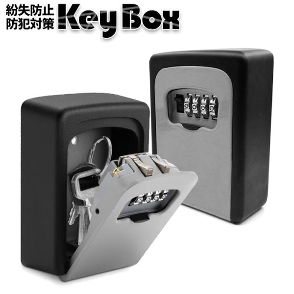 紛失防止・防犯対策に！任意4桁の番号で大事な鍵や貴重品をしっかりと守ります。鍵を収納する場合、およそ5本ほどの鍵を簡単に収納できます。もちろん小物などを収納する収納ボックスとしても使えます。暗証番号は4桁の自由な組合せなので何度でも変更可能...