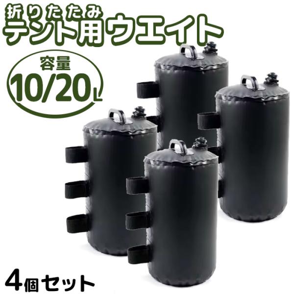 ペグなしでテントが使える、折りたたみ式でコンパクトなテント用ウエイトです。水を注ぎ面ファスナーを固定するだけでテントやビーチパラソルの重りになります。ペグを刺せないアスファルトやビーチもOK！砂地に弱いペグの代わりにこのウエイトが大活躍しま...