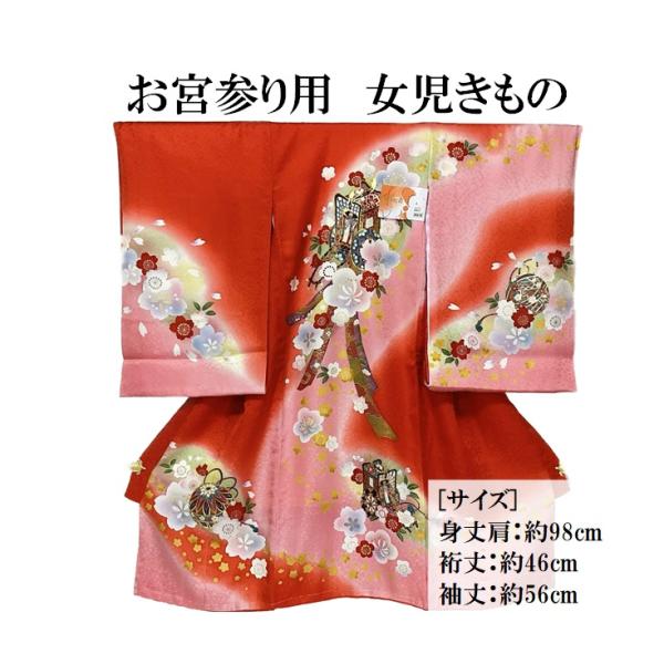 [商品名] お宮参り用　女児きもの　1つ身[素　材] 表地　：　正絹　　下着　：　ポリエステル[状態・ランク] 中古品 S[サイズ] 身丈約98cm　裄丈約46cm　袖丈約56cm[カラー] 赤色系[コメント] 未使用お宮参り用女の子きもの...