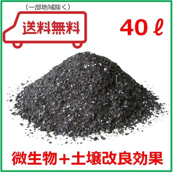 土壌改良効果のある木炭チップに有用微生物・ゼオライト・海藻エキスを添加しました。炭は、土壌の水はけ・保水性・通気性を高めるほか、数々の土壌改良効果を有する優秀な土壌改良資材です。メーデルぼかし炭は、その目に見えないほど小さな無数の穴に、弊社...