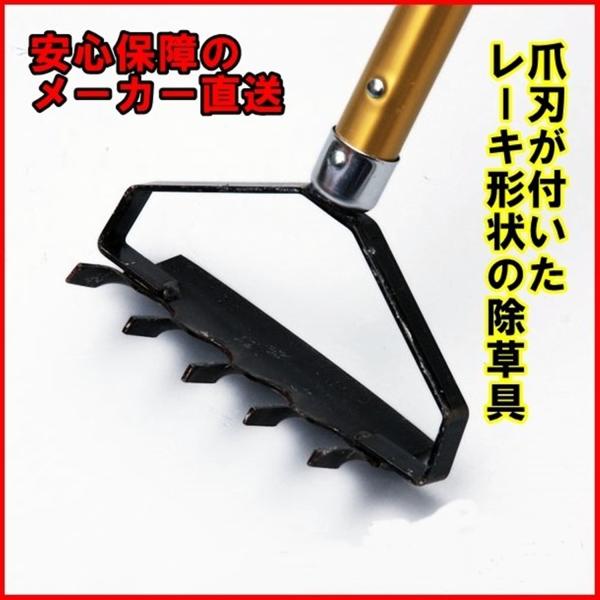 【Yahooショップ限定特売品】中耕作業・草刈り専用のレーキです。草刈り用の平刃と草を集め、土を軽く耕す爪刃が表裏に付いているので作業がはかどります。草削りは、立鎌（立ち姿勢で使える鎌）タイプが主流の、軽い刃に長い柄を付けた除草用の農具です...