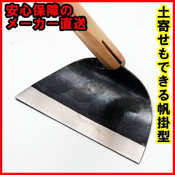 【Yahooショップ限定特売品】横から見ると帆船の帆のように湾曲した立鎌です。土運びにも使いやすいことから万能ホーとも呼ばれています。草削りは、立鎌（立ち姿勢で使える鎌）タイプが主流の、軽い刃に長い柄を付けた除草用の農具です。土寄せなど栽培...