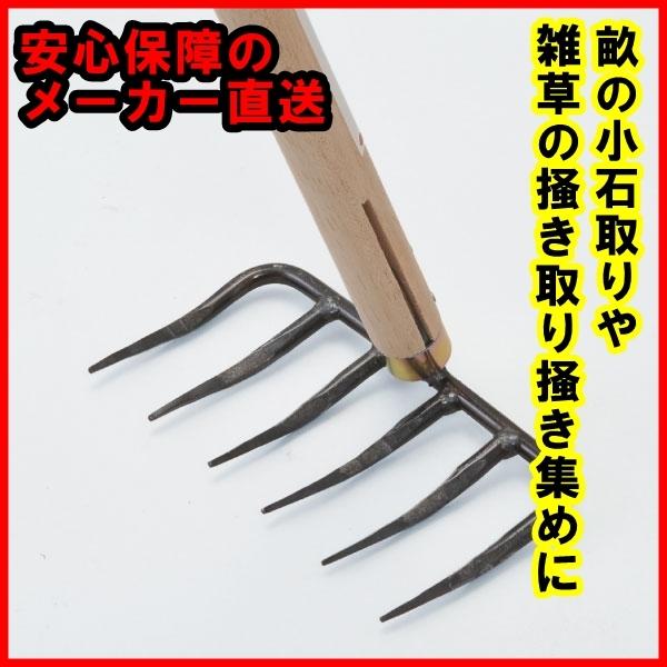 【Yahooショップ限定特売品】土を掻き分ける頑丈な六本の爪で草掻き、刈り草集め、小石取り、土均しと幅広くつかえる草掻きレーキです。六本の爪のついた六つ子と呼ばれるこの農具は、立ち姿勢で使える除草具です。細かい雑草の掻き取り、刈り取った後の...