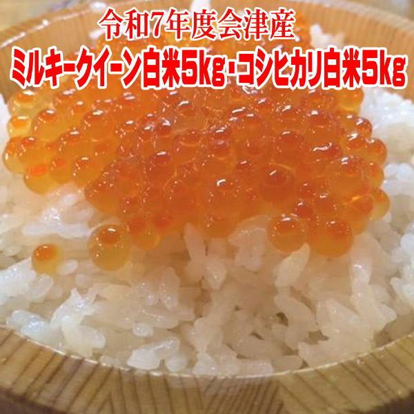【発売日：2025年10月06日】ミルキークイーンはコシヒカリをベースにした、低アミロースのお米です。とても粘りが強く冷めても粘りが落ちません。時間をかけた低温精米、ふたを開けたとき輝くごはん,冷めても粘りが落ちません■佐川急便ですと北海道...