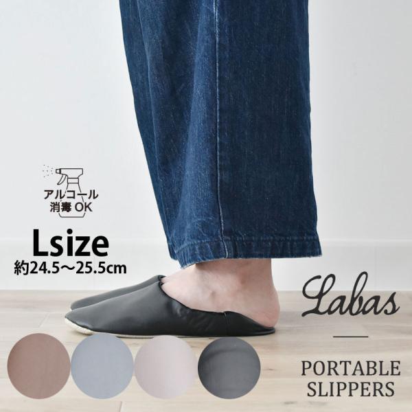 商品名：携帯スリッパ おしゃれ 折りたたみ 携帯用スリッパ Labas ポータブルスリッパ L品　番：ge-a527サイズ：レディースサイズ(約24.5〜25.5cm)素　材：(本体)PUレザー/ポーチ)ポリエステル詳　細：巾着ポーチ付き(...
