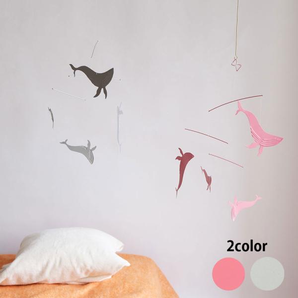 商品名：モビール 吊るすだけでアートな ブリキのアニマルモビール クジラ Horn Please 志成販売品　番：si-423750サイズ：本体:約 幅50×高さ40cm吊り下げテグス:約 100cm素　材：ブリキ詳　細：職人が一点ずつ手作...