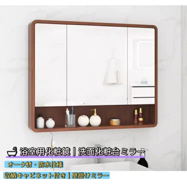 色:木目調ドアスタイル:スラブサイズ:80CM形状:長方形 ? バスルームの鏡キャビネットの棚は固定式のデザインとなっており、広い収納スペースを確保できます。そのため、シェーバーや歯ブラシなど複数のアイテムをまとめて収納することができます。...