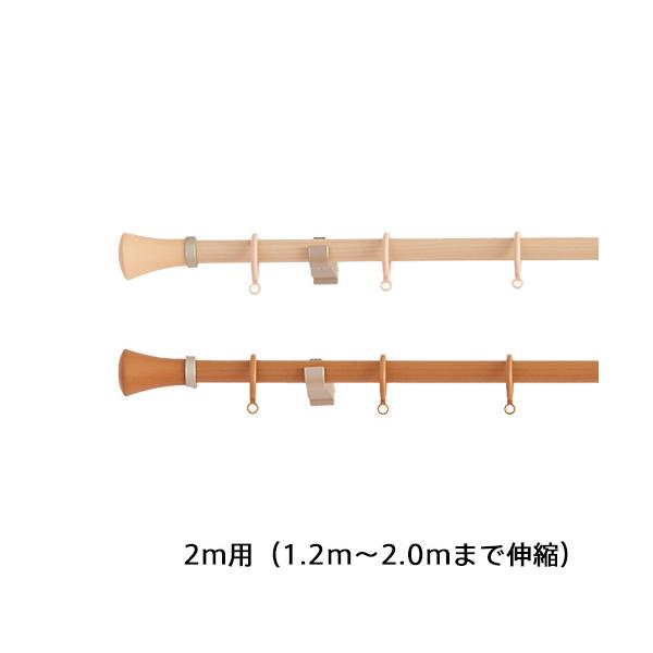 窓に合わせてサイズ調整が可能な、ポール＆リングランナー式の木目調装飾レールです。キャップは天然木を使用したデザインキャップなので意匠性もばっちり。■商品情報【サイズ】2.0m用シングルセット (1.2-2.0mまで伸縮)【色・柄】木目ナチュ...