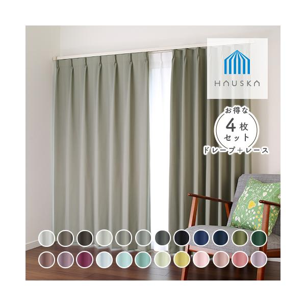 無地の1級遮光防炎カーテン2枚と、レースカーテン2枚の4枚セットです。北欧の自然や風景を意識した48色のカラーバリエーションを展開。なじみやすい色合いがそろっています。太陽光・紫外線を限りなく遮るので、フローリングや家具の日焼け防止もバッチ...