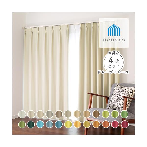 無地の1級遮光防炎カーテン2枚と、レースカーテン2枚の4枚セットです。北欧の自然や風景を意識した48色のカラーバリエーションを展開。なじみやすい色合いがそろっています。太陽光・紫外線を限りなく遮るので、フローリングや家具の日焼け防止もバッチ...