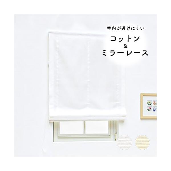 今お使いのメカをそのままに、幕体(カーテン生地)だけを取り替えできます。※メカは付属しませんのでご注意ください。綿とミラー効果を持たせたナチュラルなレースローマンシェードです。太陽光の反射効果により外から室内を見えにくくします。外からの視線...