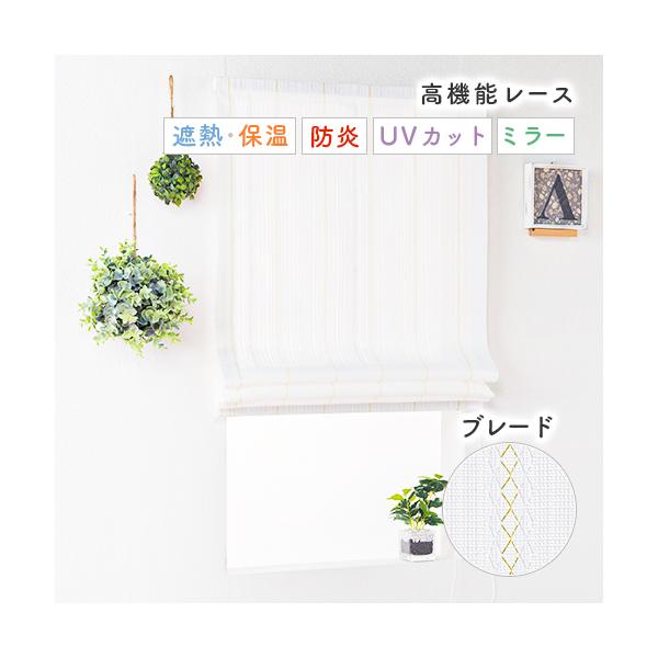 TEIJINの「SUZUSHIYA（涼しや）」を使用した、夏涼しく、冬暖かい、防炎ミラーレースローマンシェードです。ダイヤ柄のストライプがスタイリッシュなデザインです。白いシェードカーテンは清潔感があり、お部屋を明るくする効果があります。防...