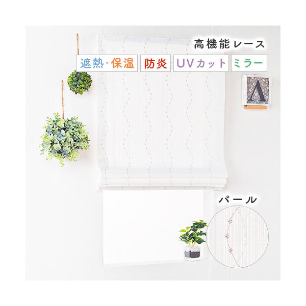 TEIJINの「SUZUSHIYA（涼しや）」を使用した、夏涼しく、冬暖かい、防炎ミラーレースローマンシェードです。ネックレスをモチーフにしたようなエレガントなデザインです。白いシェードカーテンは清潔感があり、お部屋を明るくする効果がありま...