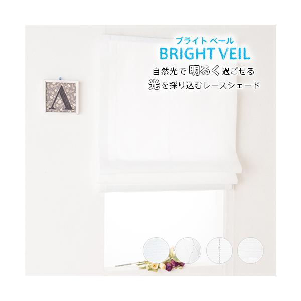 夜も見えにくい遮像レースローマンシェードで、お部屋のプライバシーを守ります。従来は遮像性を高めると部屋の中が暗くなっていましたが、「ブライトベール」は遮像性がありながら外の明るさをよく通します。白いレースシェードということで清潔感もあり、お...