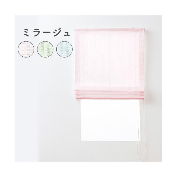 今お使いのメカをそのままに、幕体(カーテン生地)だけを取り替えできます。※メカは付属しませんのでご注意ください。ステッチ模様の光沢糸がアクセントになった、UVカットミラーレースローマンシェードです。生地裏面（窓側）に織り込まれた特殊な糸が鏡...