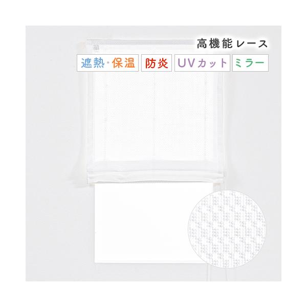 今お使いのメカをそのままに、幕体(カーテン生地)だけを取り替えできます。※メカは付属しませんのでご注意ください。チェック柄の防炎UVカットミラーレースローマンシェードです。生地裏面（窓側）に織り込まれた特殊な糸が鏡のように光をはね返すので、...