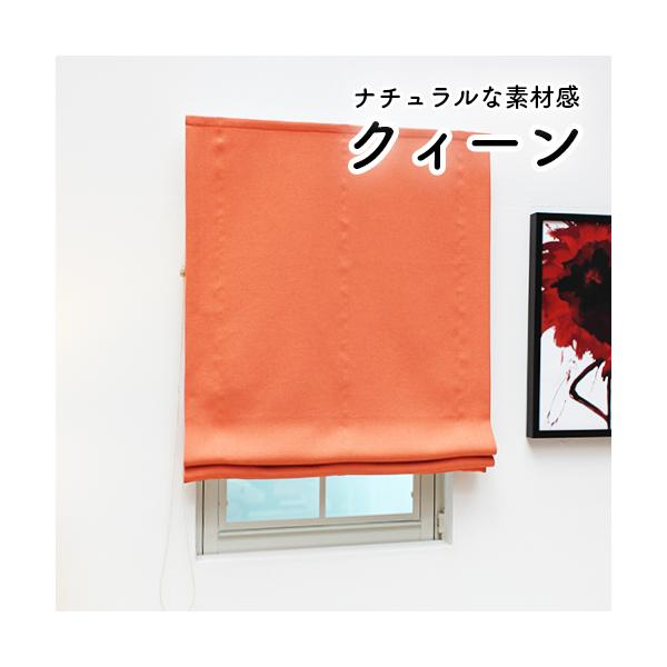 素材感にこだわったシンプルな1級遮光防炎ローマンシェードです。1級遮光ローマンシェードは、遮光ローマンシェードの中でも最も遮光性に優れた機能を持つローマンシェードです。太陽光・紫外線を限りなくさえぎるので、フローリングや家具の日焼け防止もバ...