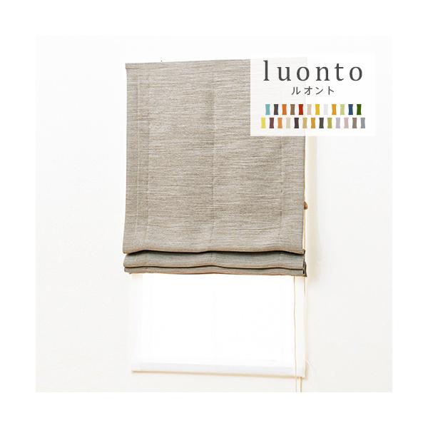 北欧をイメージした全25色からお選びいただける、織り感のある生地がどのような壁紙とも相性の良いダブルシェードです。luontoの意味は「自然」。「かざらない、ありのままの日常の豊かさ」をテーマに、北欧の暮らしに馴染む色をイメージしたナチュラ...