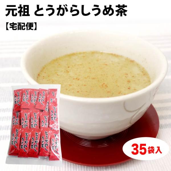 とうがらしうめ茶 お徳用