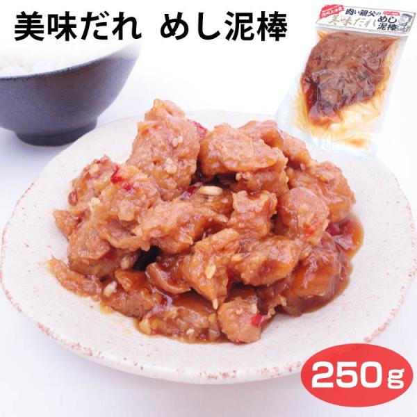 畑のお肉（大豆食品）を信州上田発のにんにく醤油味で仕上げました。ご飯が進むこと間違いありません！そのままでも温めてもお召し上がりいただけます。