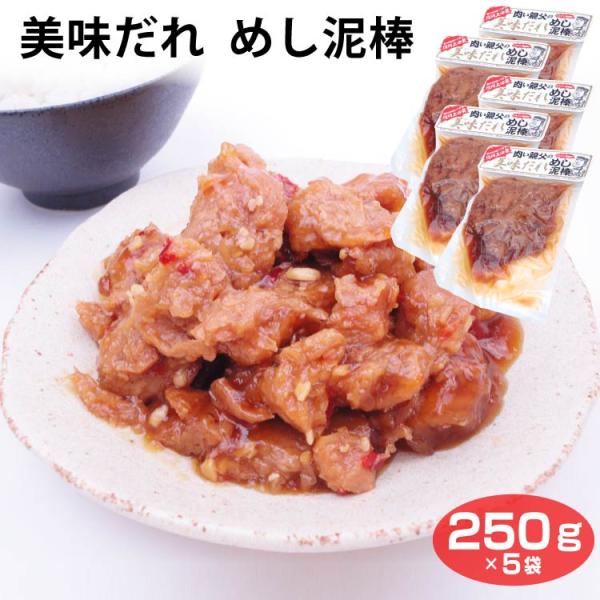 畑のお肉（大豆食品）を信州上田発のにんにく醤油味で仕上げました。ご飯が進むこと間違いありません！そのままでも温めてもお召し上がりいただけます。