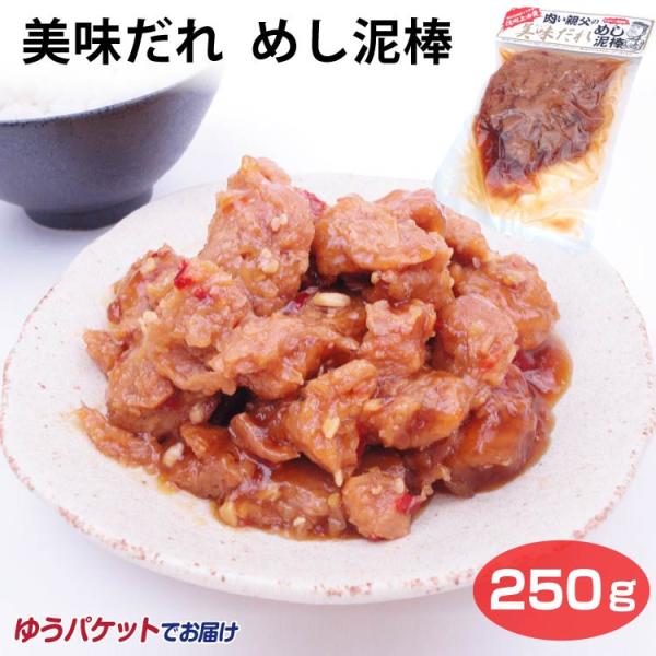 畑のお肉（大豆食品）を信州上田発のにんにく醤油味で仕上げました。ご飯が進むこと間違いありません！そのままでも温めてもお召し上がりいただけます。