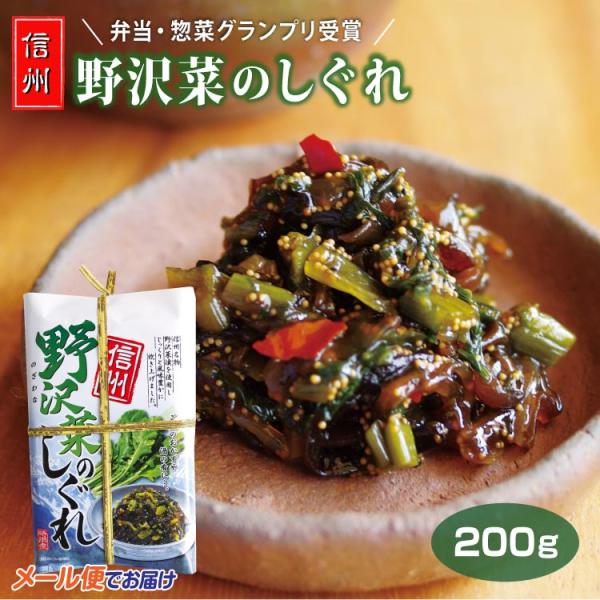 信州の大人気惣菜「野沢菜のしぐれ」。じっくりと風味豊かに炊き上げました。あったかいご飯にピッタリ！！