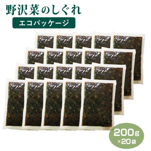 【通販限定販売】大人気「野沢菜しぐれ」のお得用簡易包装バージョン！自宅で使うから簡易包装でいい！！という方におすすめ！自宅用　簡易パッケージ　お徳用　まとめ買いでさらにお得