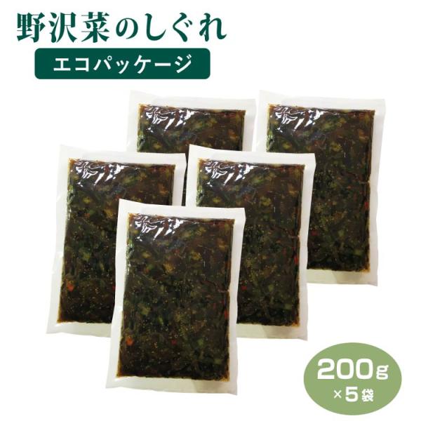 【通販限定販売】大人気「野沢菜しぐれ」のお得用簡易包装バージョン！自宅で使うから簡易包装でいい！！という方におすすめ！自宅用　簡易パッケージ　お徳用　まとめ買いでさらにお得