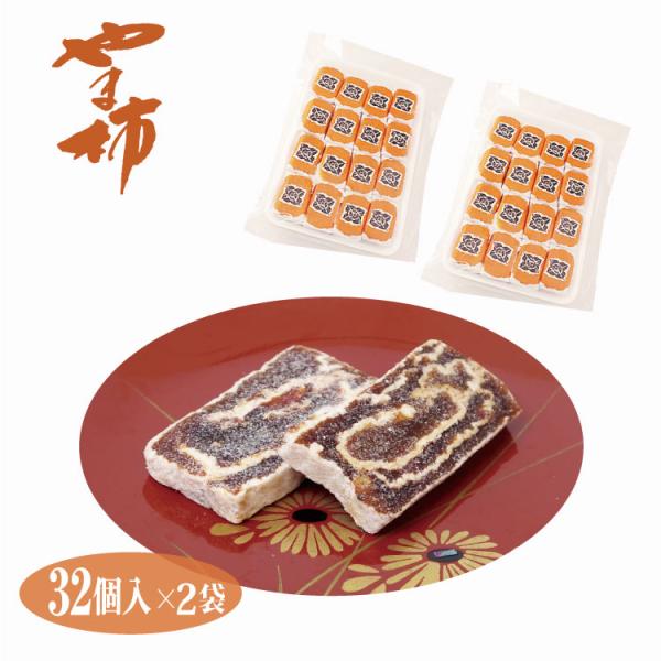 ご自宅用だから簡易包装で構わないという方におすすめ♪大人気「やま柿」にご自宅用が登場。食べる分だけ常温解凍してお召し上がり下さい。