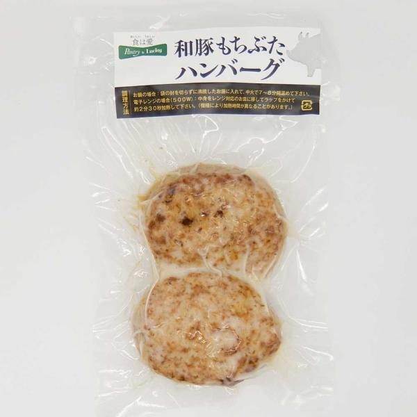 アレンジいろいろ　人気の和豚もちハンバーグが、玉ねぎを増量し、味わいと食感がよりおいしくなりました。一般的には牛肉100％のものが店頭に並んでいる中、私たちパントリー＆ラッキーがお届けするのは珍しい豚肉100%で作られたハンバーグです。でも...