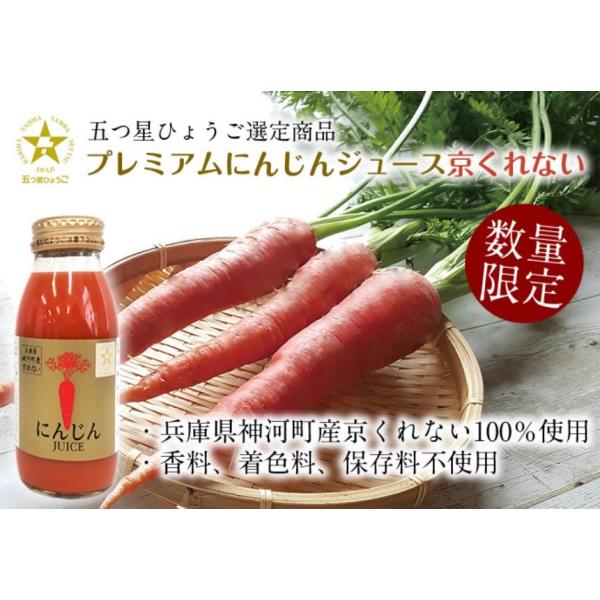 神河町産京くれない100％にんじんジュース内容量：200ml×10本入り原材料：にんじん(神河町産)、レモン、梅エキス保存方法：直射日光、高温多湿を避け、出来るだけ涼しい所に保存して下さい。賞味期限：賞味期限が３か月以上の物を発送お得な定期...