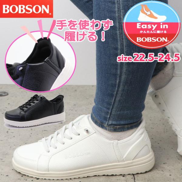 ■□　BOBSON(ボブソン)の手を使わず履けるスニーカー　□■BOBSON(ボブソン)のおしゃれなカジュアルスニーカー。靴ベラの様な踵で踏みつぶすように履くとスルッと足が入る、手を使わず履ける楽ちんスリッポンスニーカー。柔らかい素材が足に...