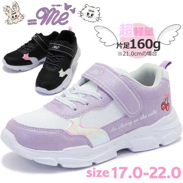■□　=Me(イコールミー)のガールズスニーカー 　□■シンプルなツートンカラーと淡い色合いがかわいいキッズスニーカーです。ゴム紐とマジックテープベルトで紐を結ぶ必要がなく脱ぎ履き楽ちんです。軽量設計で足の負担を軽減し疲れにくい。おまけシー...