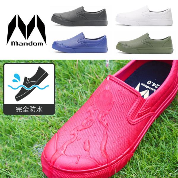 注１)1-3営業日での発送です。丸五　マンダム#56帯電防止機能の付いた完全防水のマンダム#56。汚れても丸洗いができるので、ガーデニングやレジャー、雨の日の通勤・通学にもオススメです。クッション性のあるメッシュインソール付。※インソールは...