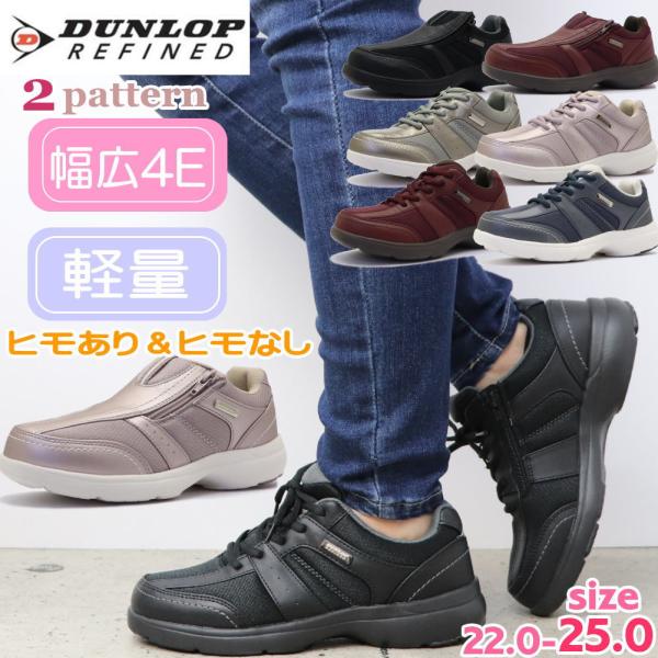 ■□　 DUNLOP ダンロップ 幅広4Eスニーカー スリッポン 　□■・幅広4Eのラストを採用し、ゆとりをもたせた快適な履き心地。・クッションインソールで疲れにくい。・かかと部に反射材があるので夜間歩行時の安全性を高めます。・軽量設計で足...