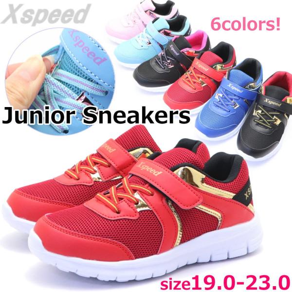 注1）最短日（１-3営業日以内）の発送になります■□　超軽量 ジュニアスニーカー　□■すっきりしたシンプルなデザインが足元をカッコよく、またかわいく見せてくれます。マジックテープと結ぶ必要がないゴムの靴紐だから簡単に脱ぎ履きができます。靴底...