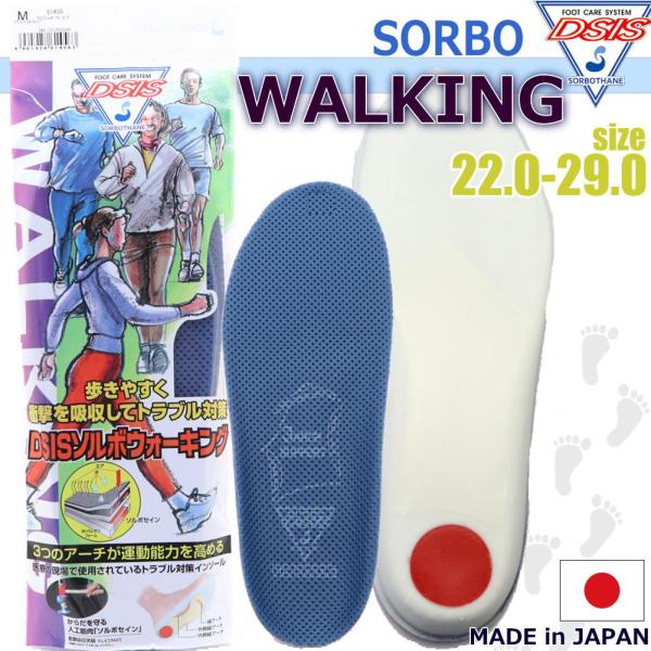 ※メール便での発送となります※システム上お届け日を指定できますが、ご希望通りにお届けできません。ご了承ください。■□　高機能インソール SORBOウォーキング　□■DSISソルボウォーキングインソールの特徴DSIS３軸ソルボアーチパッドが土...