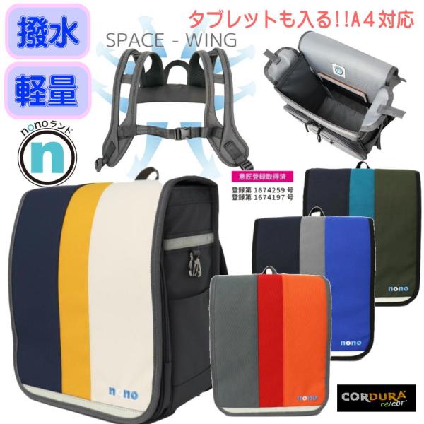 ■□nonoランドのランドセル型リュック□■CONTRAST (コントラスト)シリーズは、カラフルでかわいらしい個性的なランドセル型リュック。 かぶせ部分は3色のコンビパターン。 肩ベルトはセンターカラーを配し、表からも背負った際にもおしゃ...