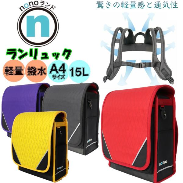 ■□nonoランドのランドセル型リュック□■KICK OFF (キックオフ)シリーズは、ブラックベースのBAGにX-pacタイプの生地を採用した超軽量ランドセル型リュックで、シリーズ最軽量を実現。 テープカラーはかぶせに合わせ、おしゃれなカ...