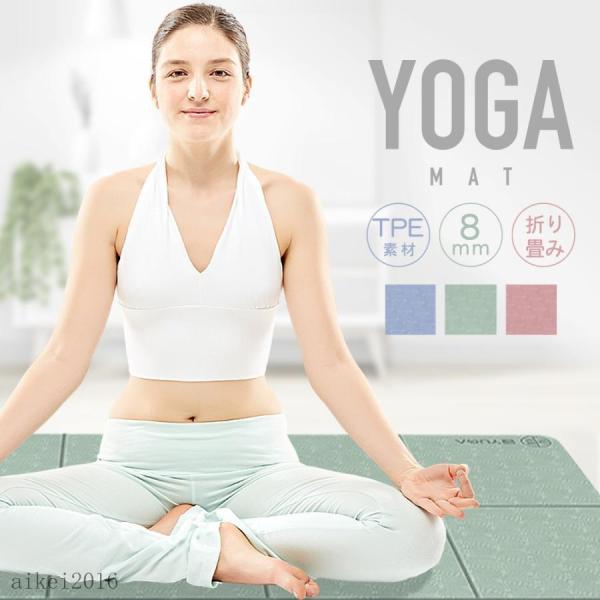 コンパクトに収納できるヨガマット8mmの厚手マットで腰や膝などを優しく保護。従来の6mmを超える使い心地で、ヨガやピラティス,ストレッチなどに最適です。持ち運びや収納も便利に！収納袋も付属して、使い勝手抜群です。■素材：ポリ塩化ビニル■サイ...