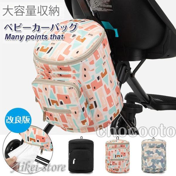 暖かくなる季節は気持ち良いお散歩のお供に?ショッピングモールへのお出かけでも大活躍間違いなしのオシャレなベビーカーバッグです《ママが使いやすいポイントがたくさん?》◎大容量で、念のためのアイテムもしっかり持っていけます◎取り付けカンタン！ベ...
