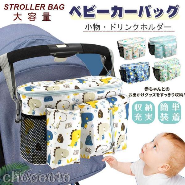 暖かくなる季節は気持ち良いお散歩のお供に?ショッピングモールへのお出かけでも大活躍間違いなしのオシャレなベビーカーバッグです《ママが使いやすいポイントがたくさん?》◎大容量で、念のためのアイテムもしっかり持っていけます◎取り付けカンタン！ベ...