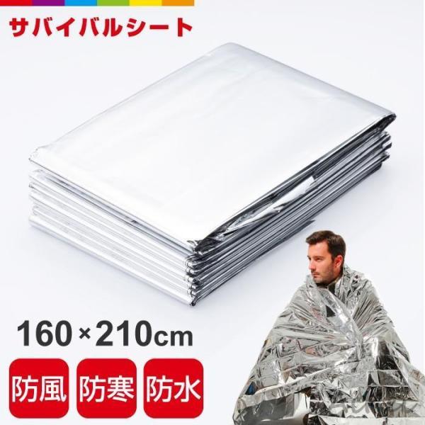 緊急時、体温の低下を防ぐために保温で身体をカバーしてくれるサバイバルシート。体に巻き付けたり、毛布や寝袋、レジャーシートのように使うと、自分自身の体温を反射して保温してくれます。キャンプなどのレジャーや登山などにもオススメです。広げた時には...