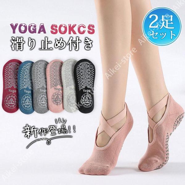 商品詳細:カラー:/A01/A02/A03/A04/A05/A06サイズ:/2足セット---------■商品説明?ヨガやトレーニング、フィットネスなどにオススメのヨガソックスです?ヨガのポーズなど踏ん張りが必要な際に、普通のソックスと違い...